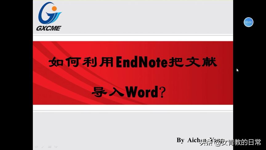 如何使用EndNote在论文中插入文献