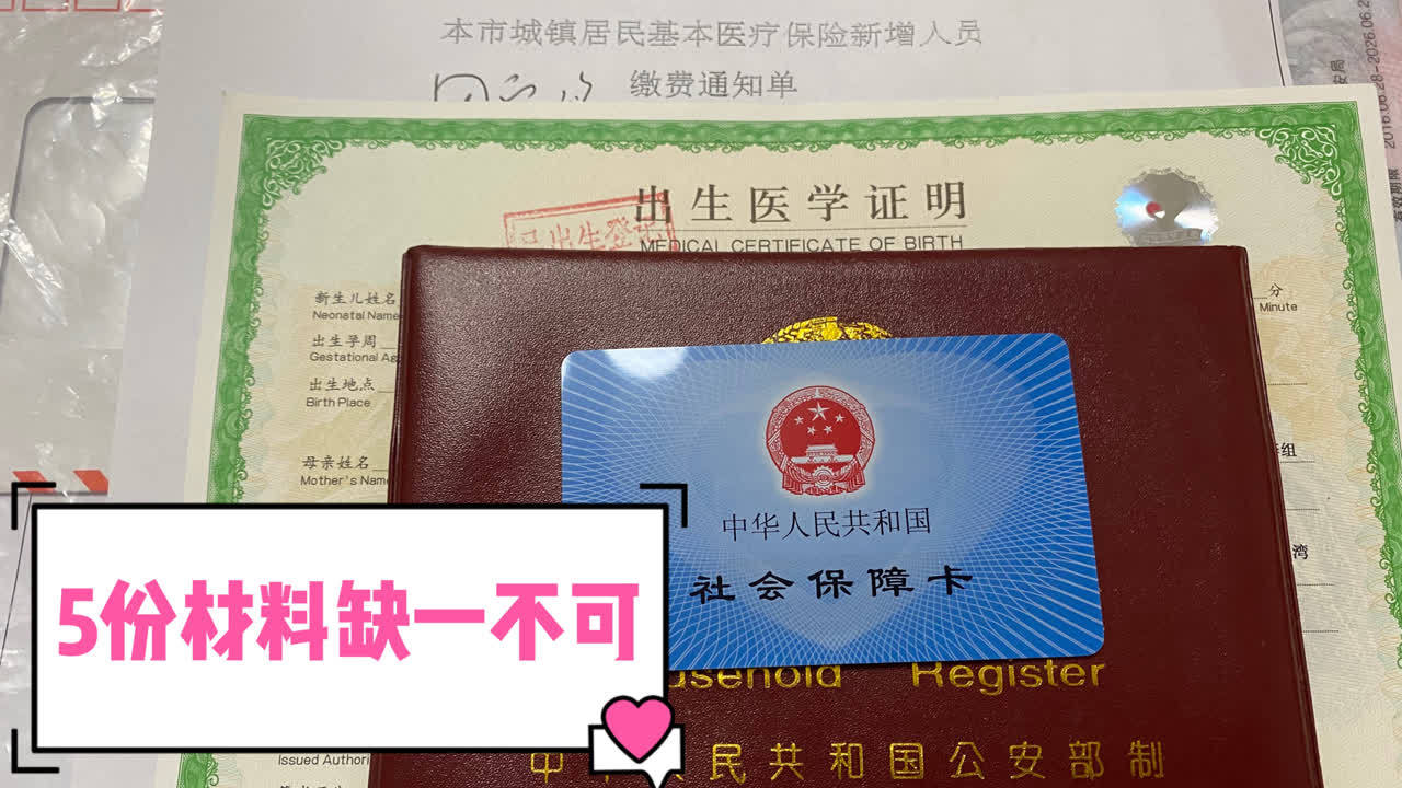 新手爸妈看过来,新生儿也可以办社保卡,你给宝宝办理了吗?
