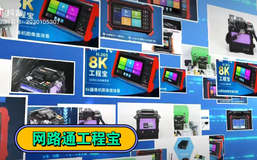 网络工程宝产品宣传片