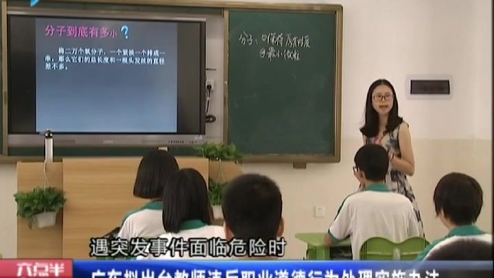 广东拟出台教师违反职业道德行为处理实施办法