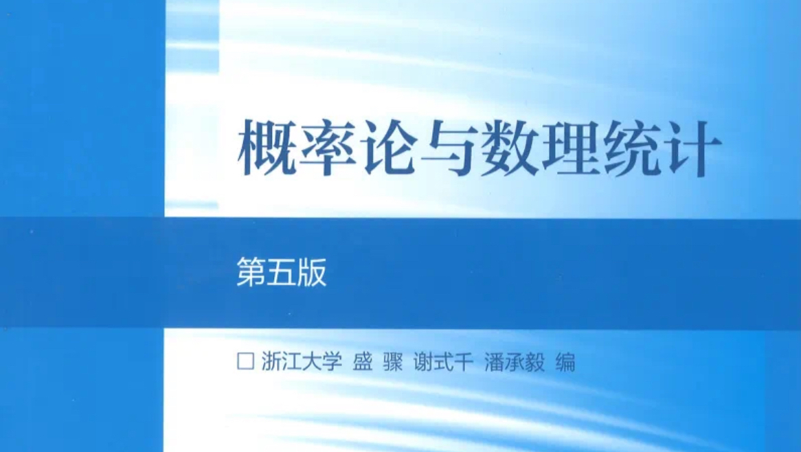 概率论与数理统计 期末考前突击复习速成资源 知识框架梳理速记(零...