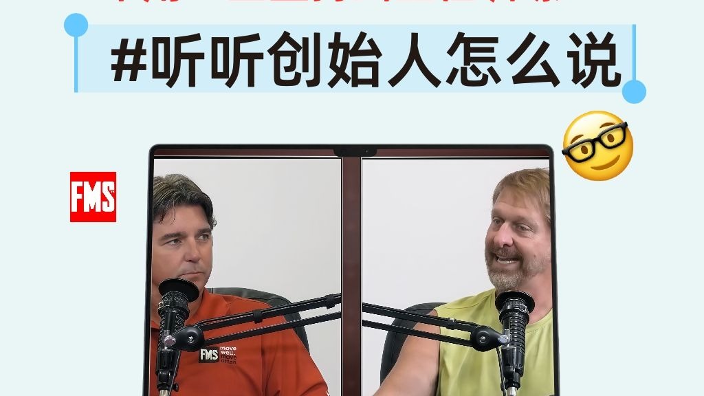 FMS | 当你的动作达到标准之后,就应该停止纠正性练习?