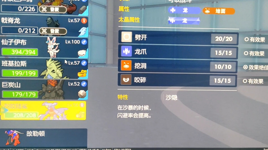 龙神模拟器流畅运行宝可梦朱紫。_演示