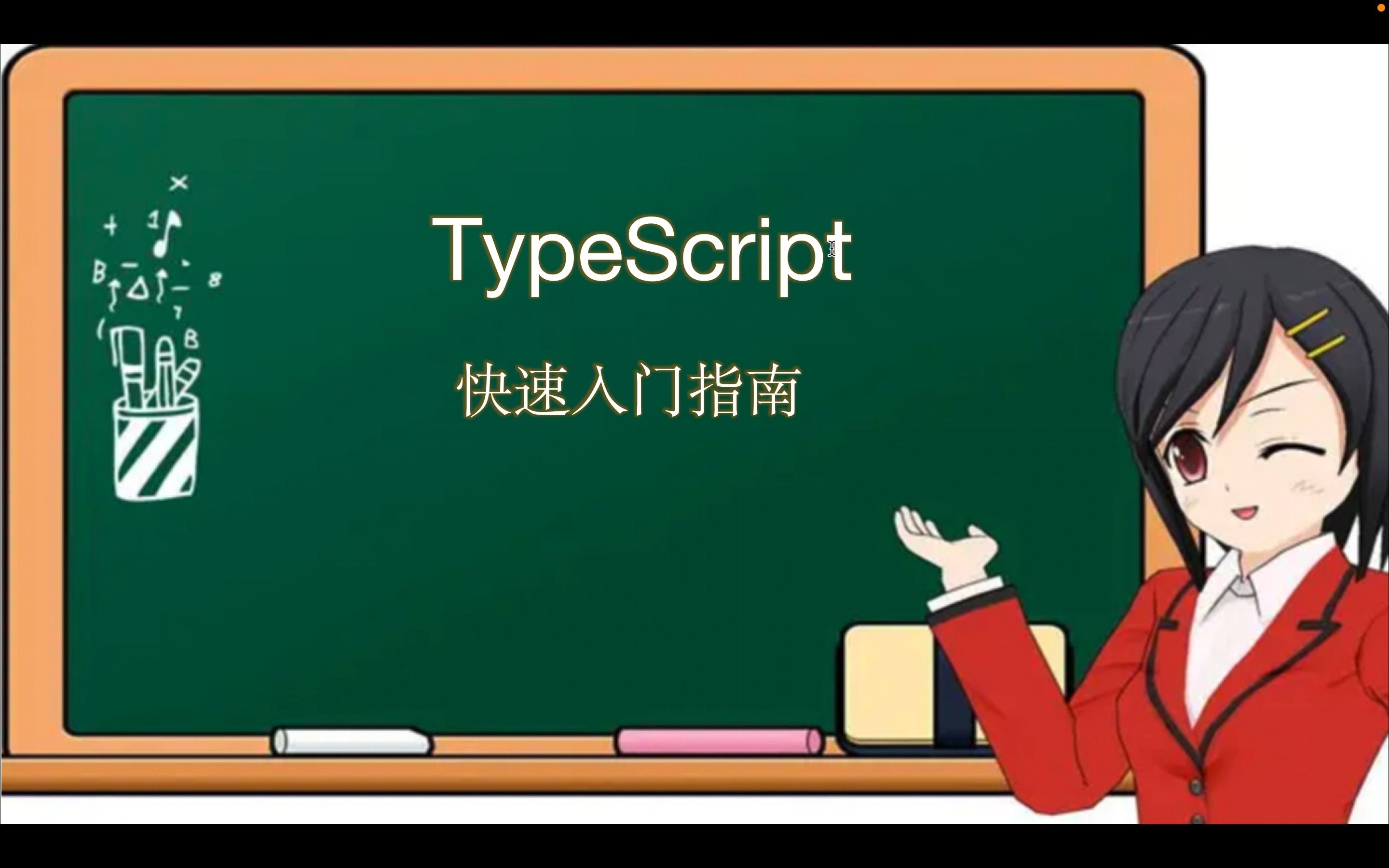 TypeScript-05类型别名元组枚举