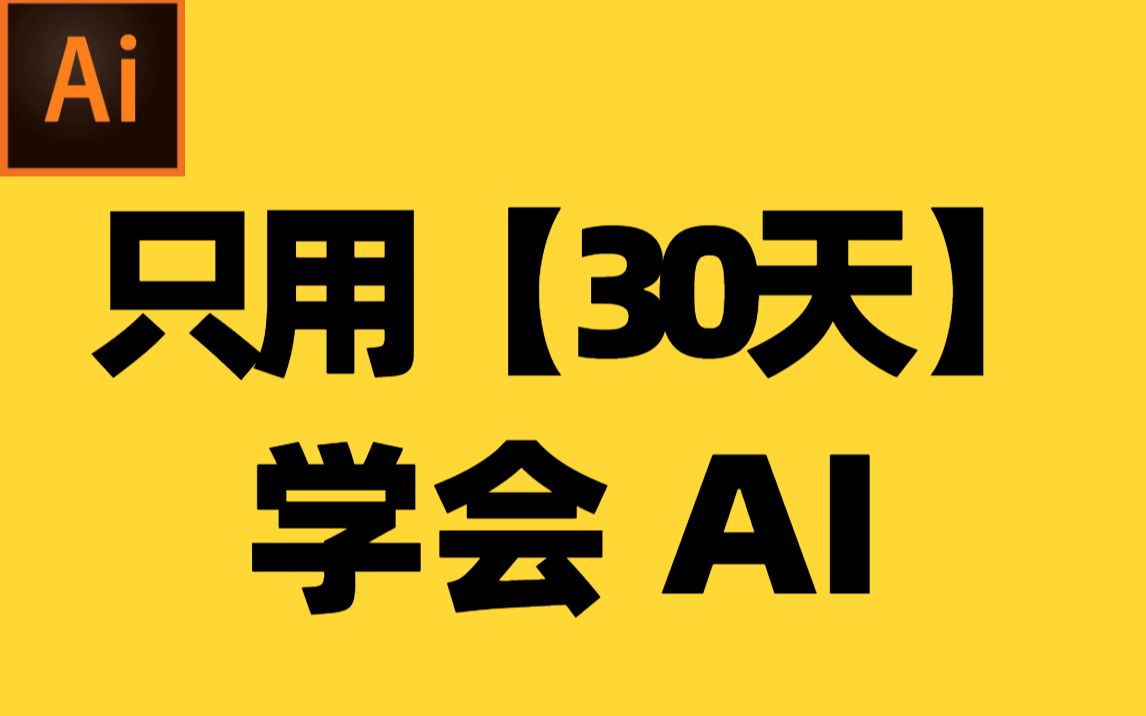 【AI教程】从0基础到精通!这绝对是B站最好用的AI入门教程!