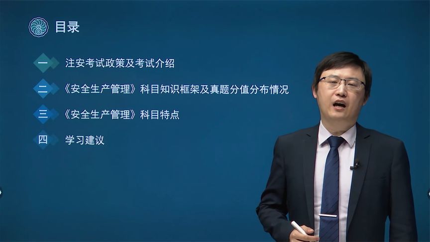 【完整版私】2022年注册安全工程师-安全管理精讲班1(讲义全)