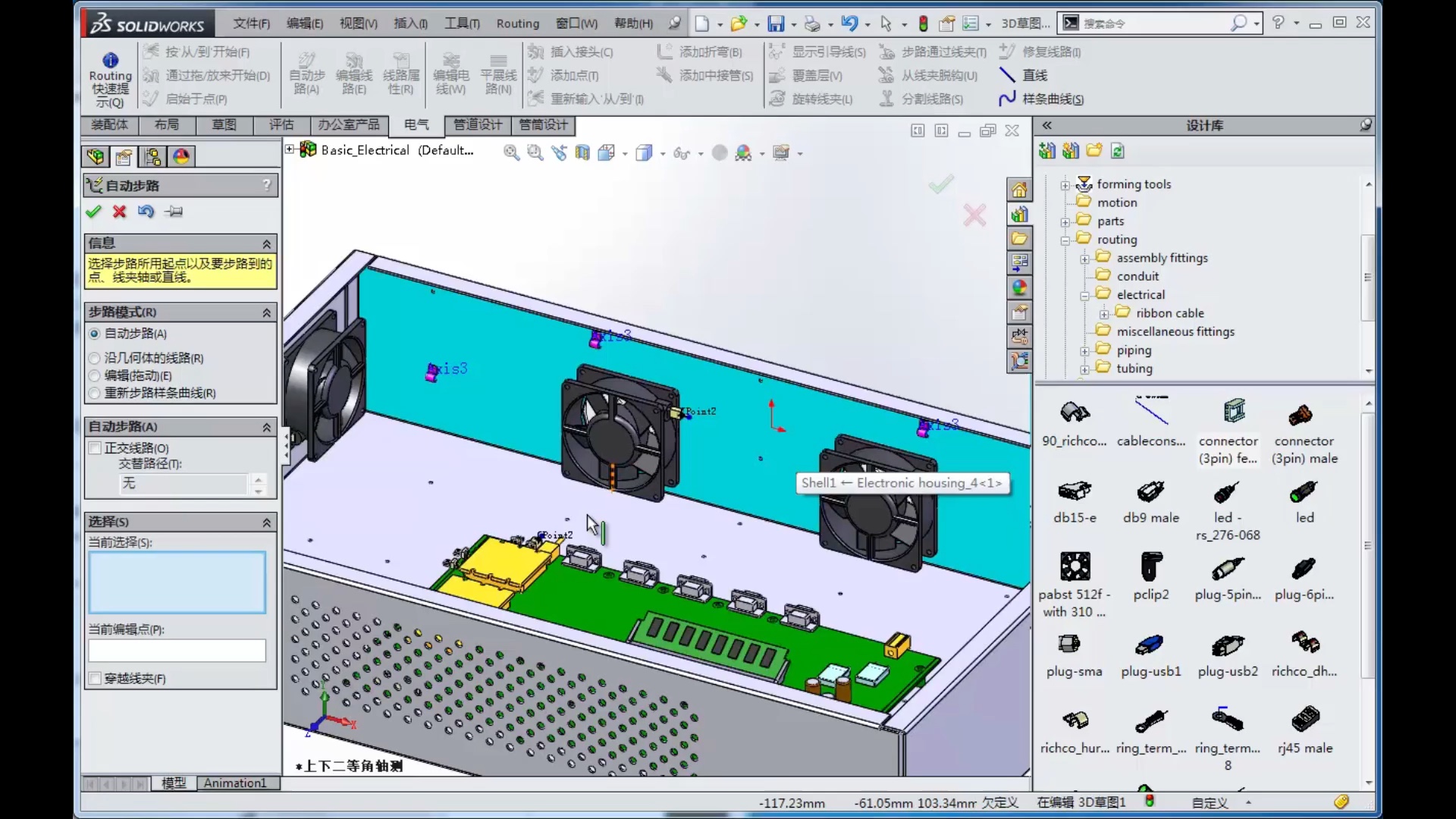 Solidworks电力布线