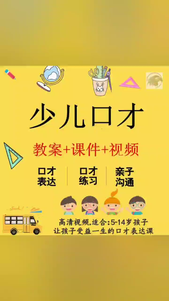 ...幼儿训练学习播音主持朗诵少儿口才培训教案课件ppt模板语言表演
