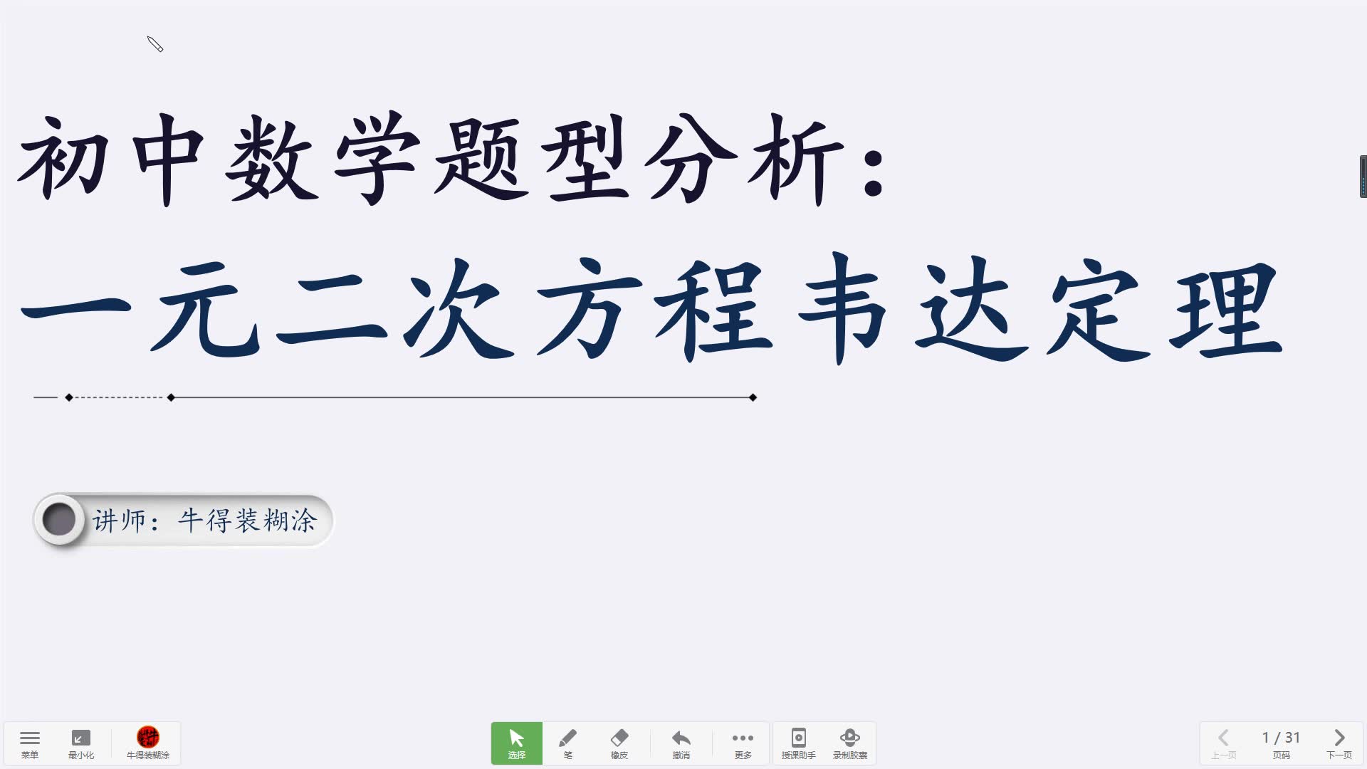 一元二次方程韦达定理题型分析:韦达定理概念