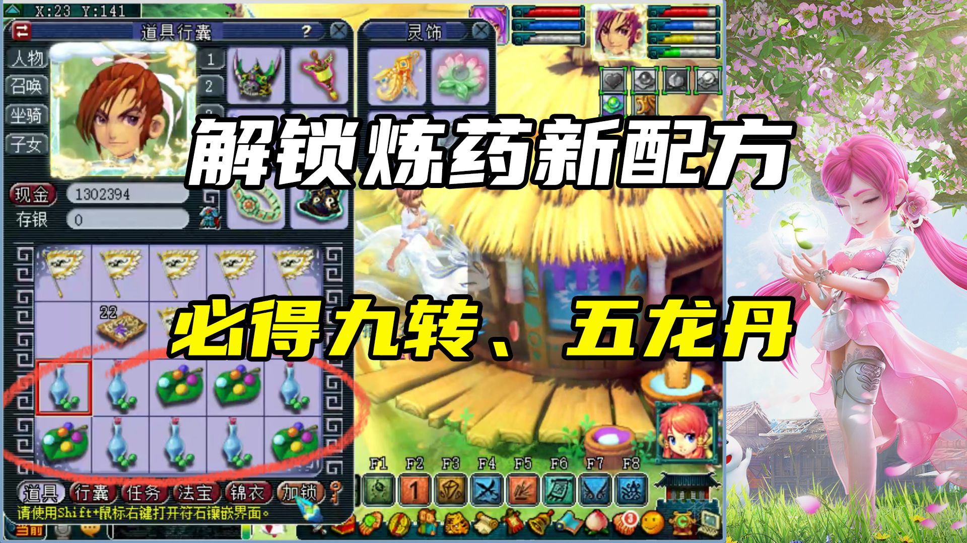 梦幻西游:解锁炼药新配方,必得九转、五龙丹_网络游戏热门视频