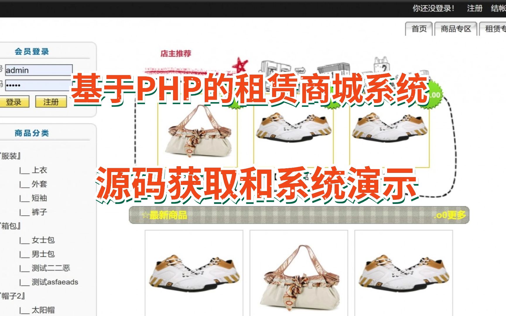 (php毕业设计源码)基于PHP的租赁商城系统