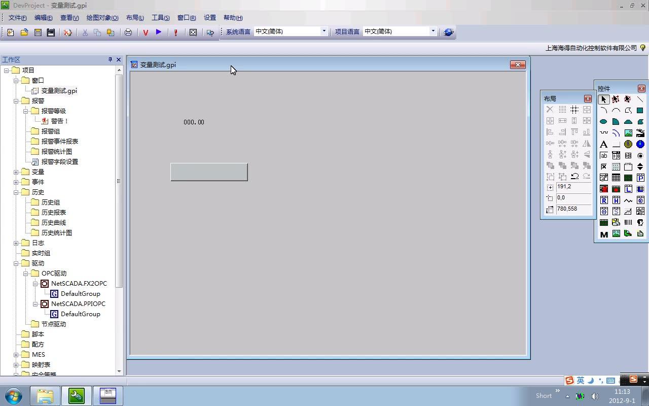 【NetSCADA】第06章 创建窗口画面