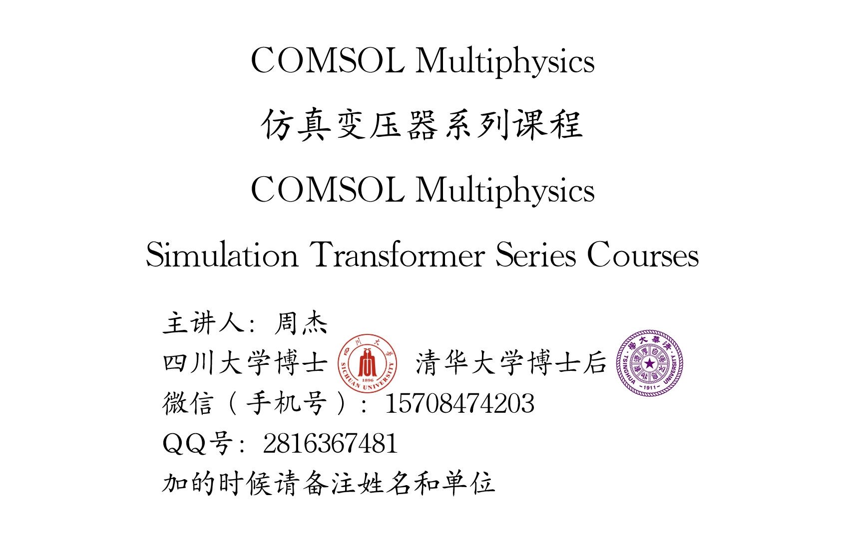 COMSOL Multiphysics 仿真变压器系列课程
