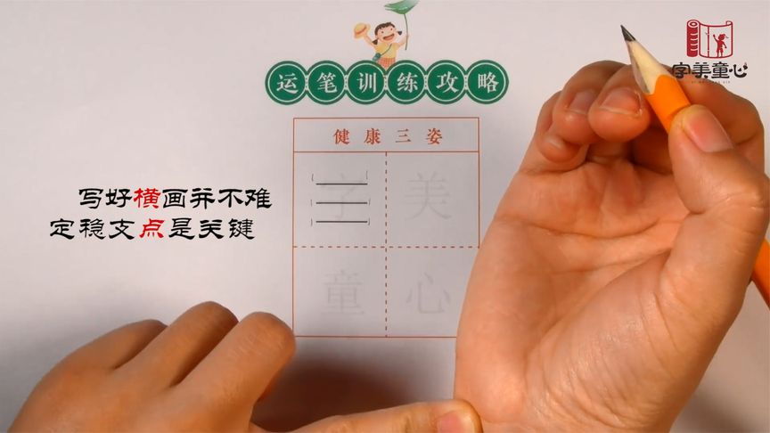 国锋练字:硬笔书法运笔技巧讲解