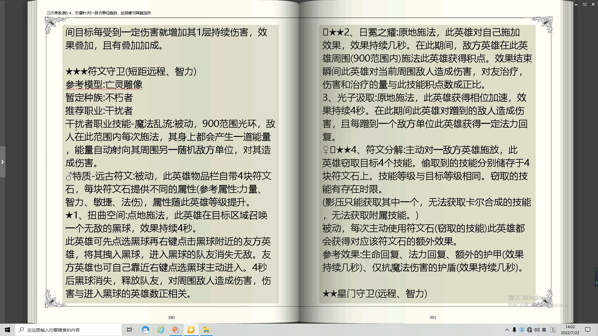 【四月大神】新英雄设计472 ♨✪★符文守卫(文本↓或↑评论栏置顶)