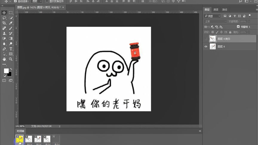 Photoshop基础教程之时间轴-GIF动画
