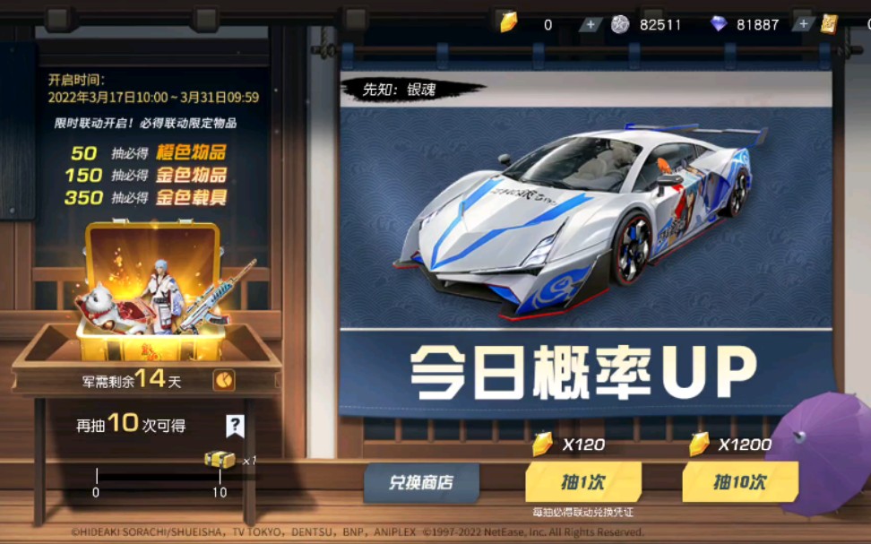 荒野行动 × 银魂 第四弹 联动活动道具一览