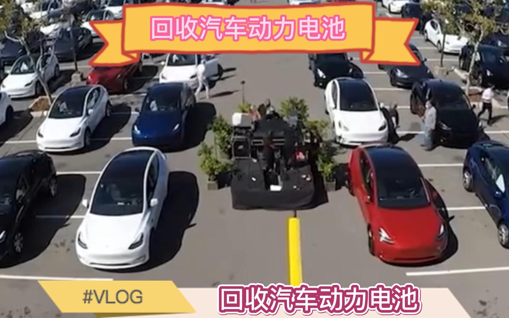 回收新能源汽车动力锂电池