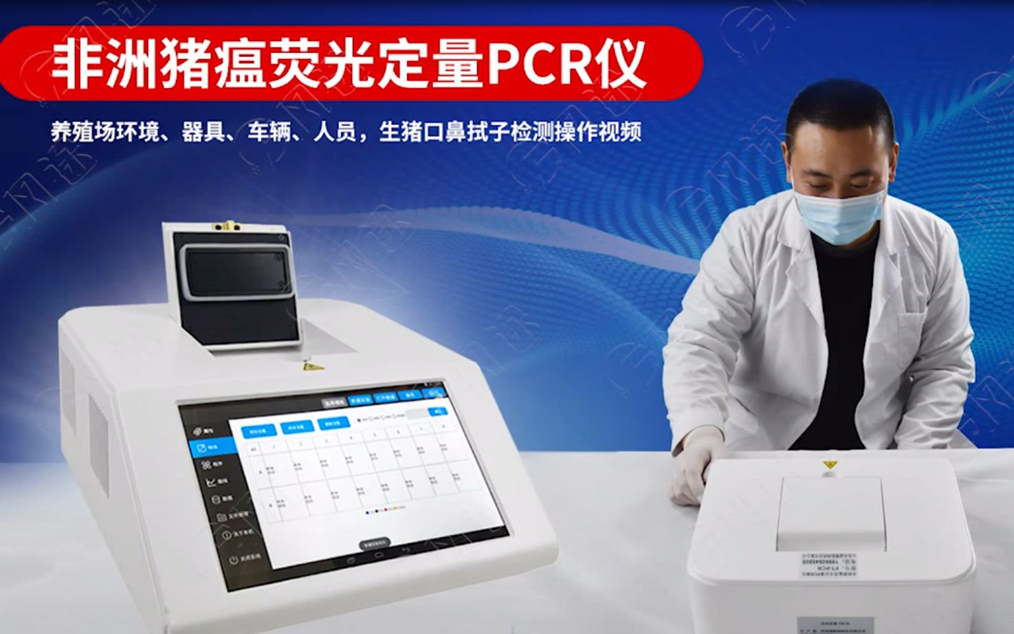 实时荧光定量pcr仪畜猪血样检验演示视频