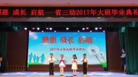 2017毕业典礼各班小主持演讲