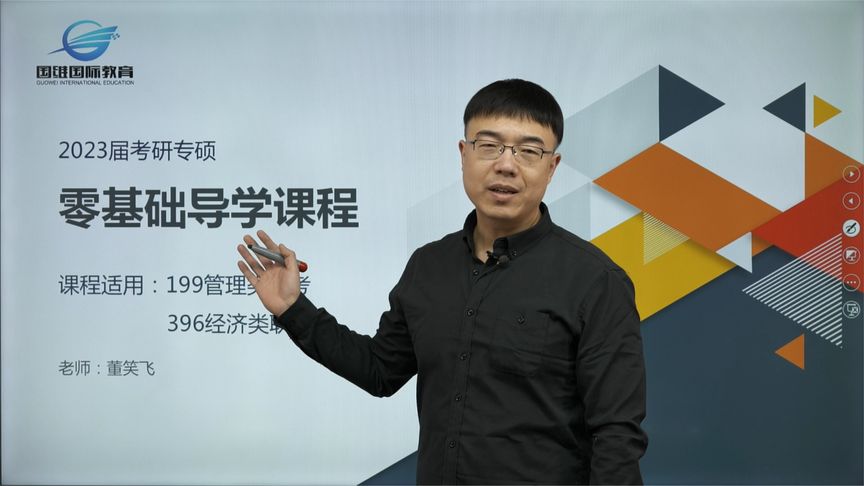 23届考研专硕199管理类联考逻辑导学课