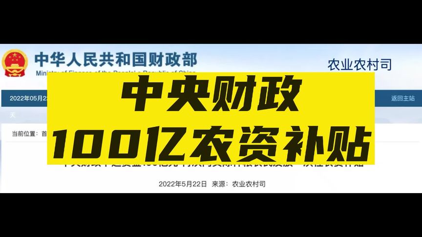 中央财政100亿农资补贴,调动种粮积极性! #三农 #侯马 #曲沃