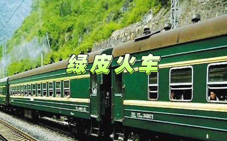 绿皮火车—生命的时光列车