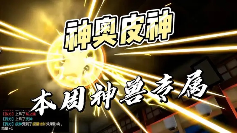 带帽子的皮卡丘有多强神兽皮神免费领