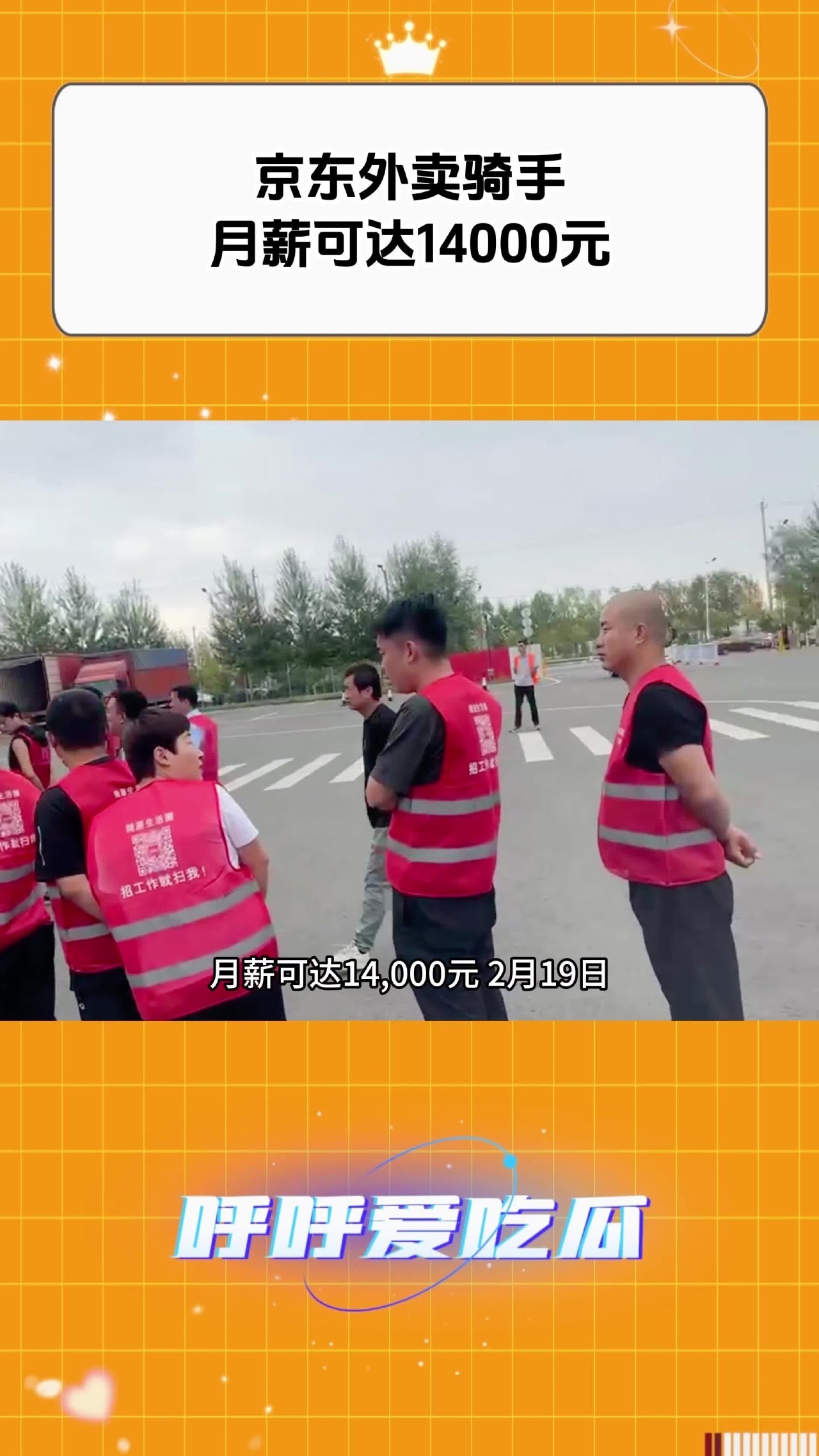 京东外卖骑手月薪可达14000元