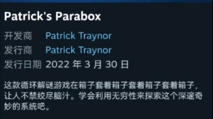 【游戏推荐】《Patrick's Parabox》一个俄罗斯套娃式推箱子游戏