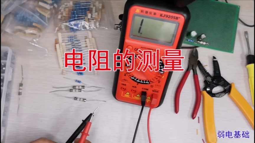 弱电基础分享万用表的使用—电阻的测量