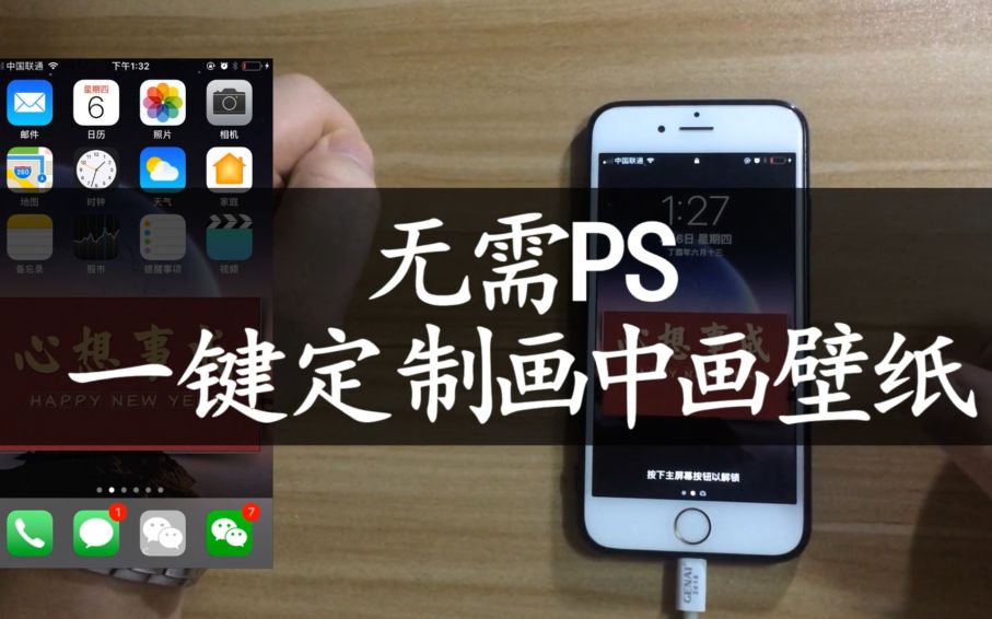 无需PS和软件,手机上快速搞定画中画壁纸