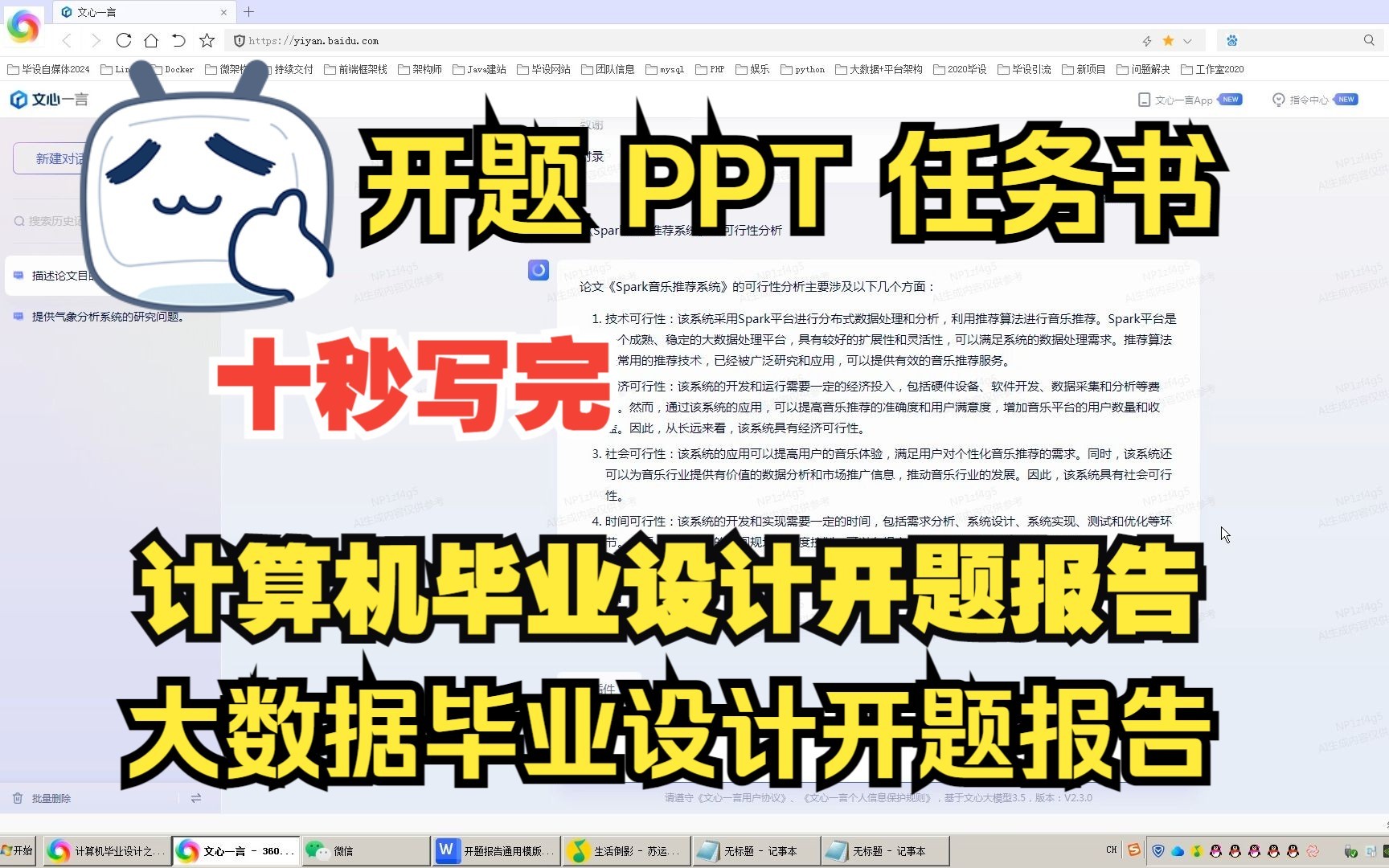10秒写完一篇计算机毕业设计 大数据毕业设计开题报告 任务书 PPT...