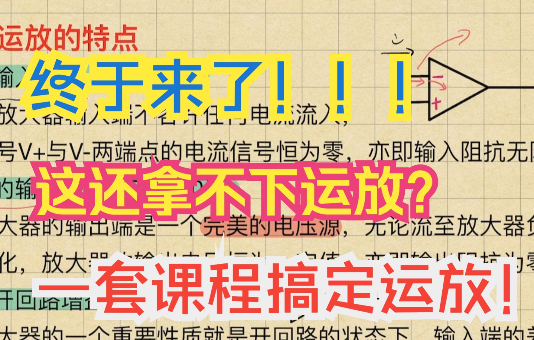 【0基础学运放】1.1运算放大器基本介绍和内部结构