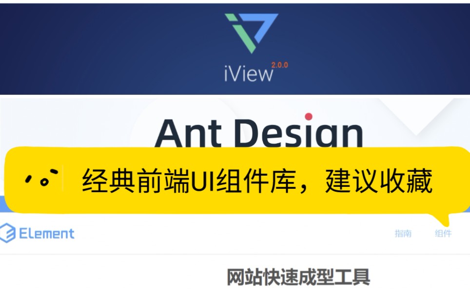 2021年最经典的UI组件库列表,建议收藏细品,都是干货,请笑纳