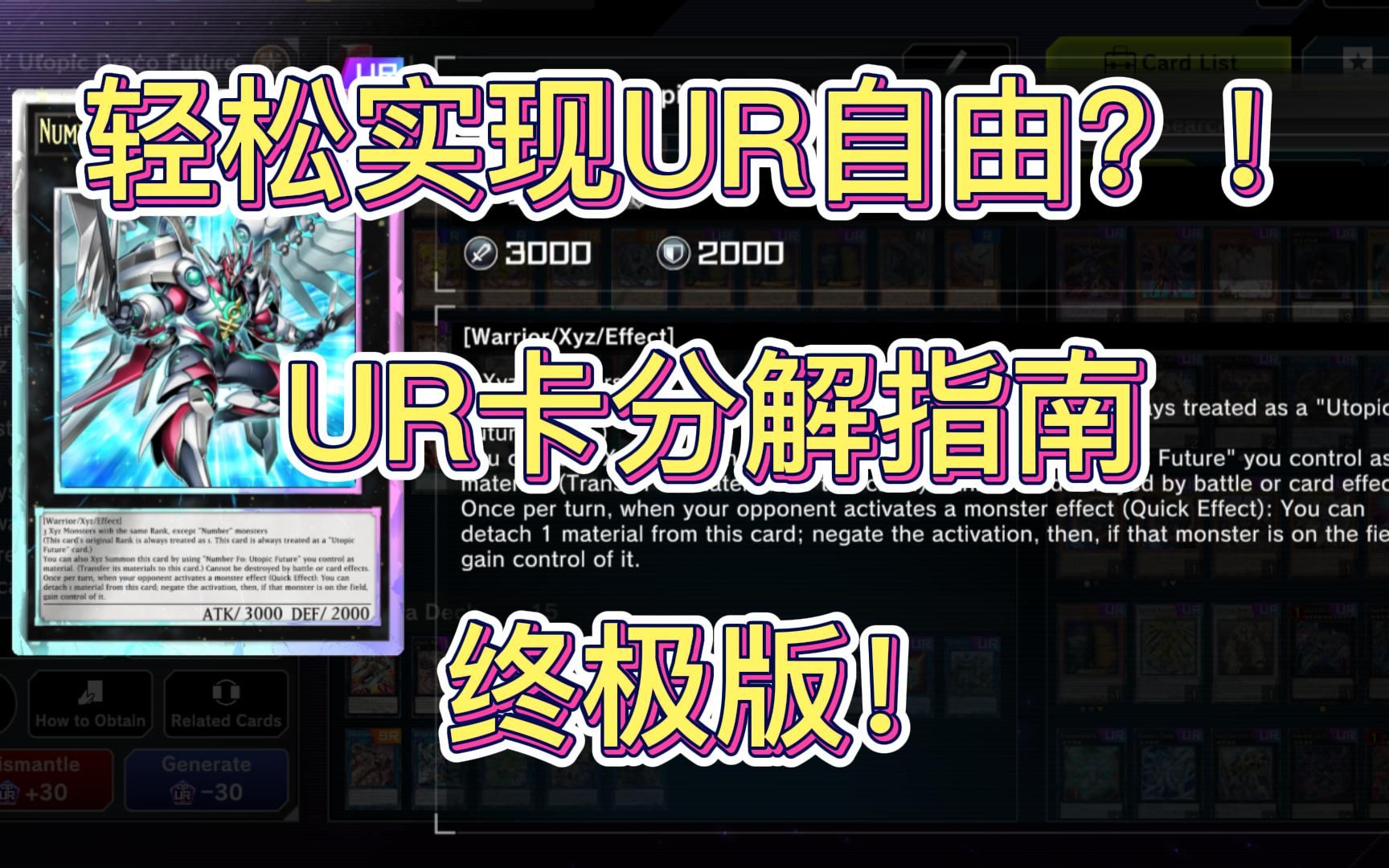 【游戏王决斗大师】UR卡分解指南在线表格终极版!所有构筑使用UR...