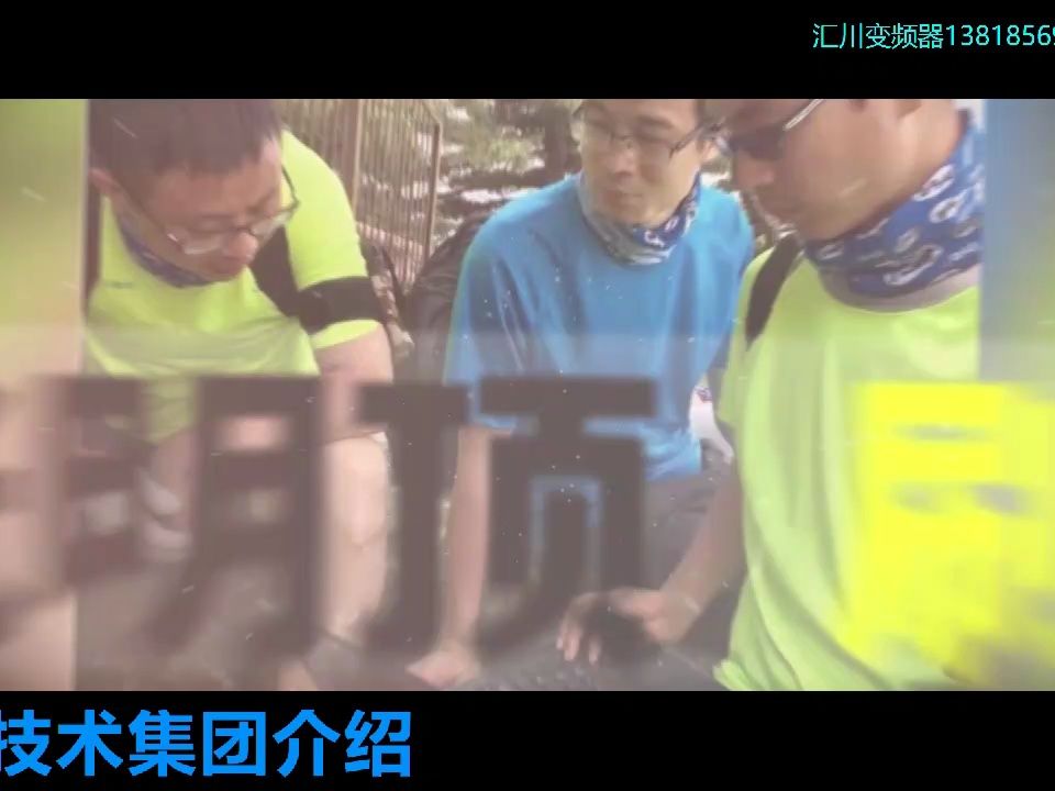 汇川技术-汇川变频器-汇川伺服电机-汇川PLC-汇川集团介绍-汇川技术...