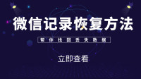 微信好友删除如何恢复聊天记录?其实很简单