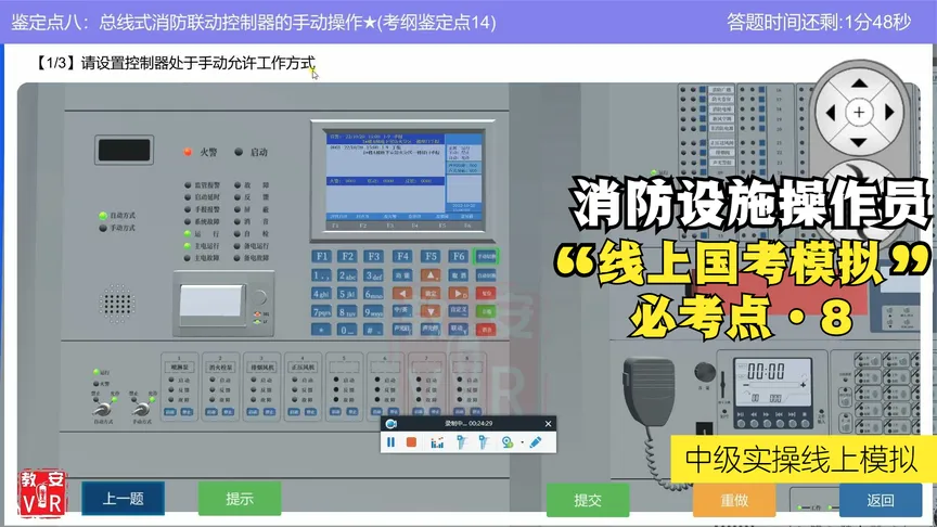 消防设施操作员中级国考线上模拟:总线式消防联动控制器手动操作