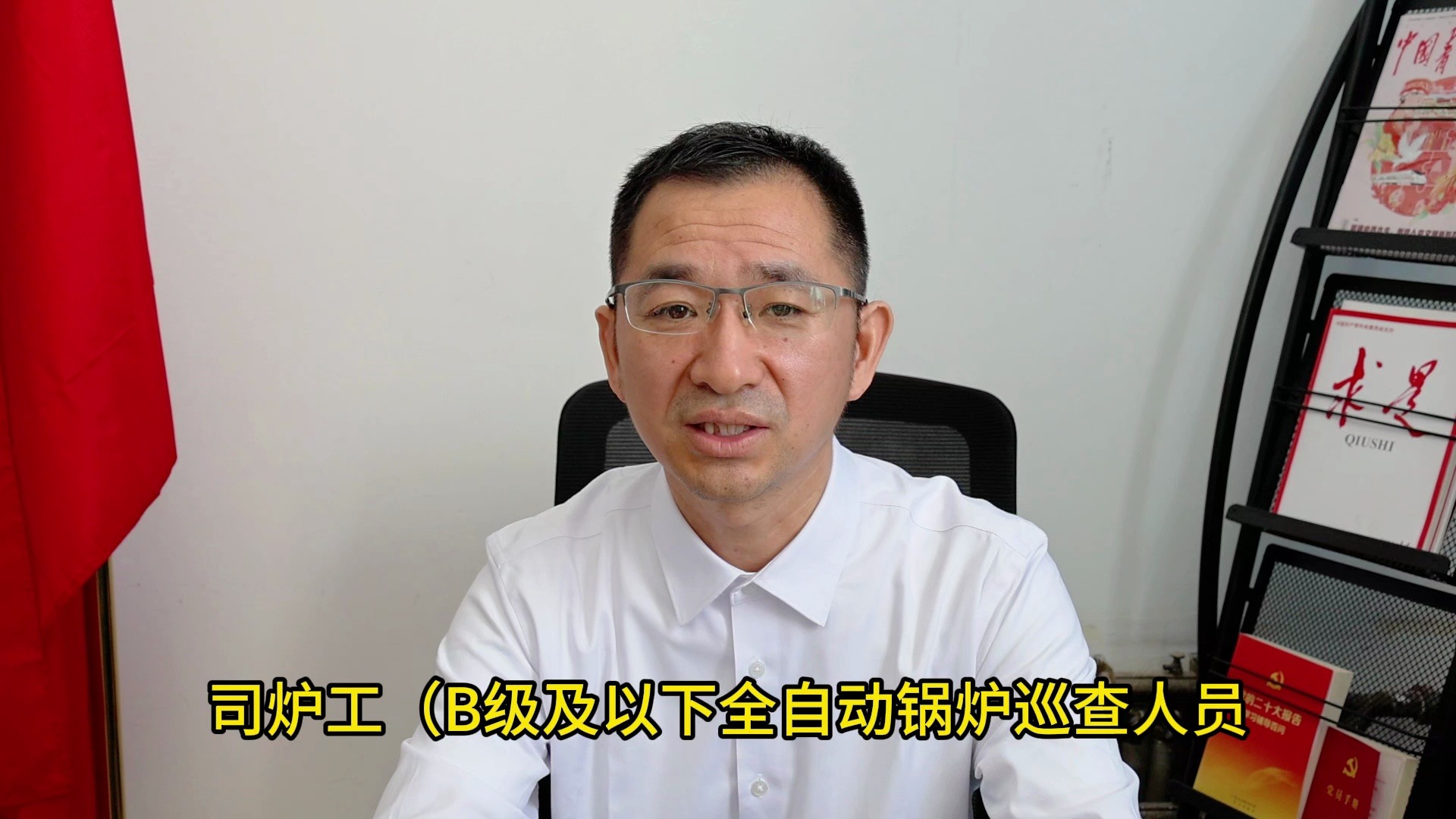 13、特种设备安全管理,使用单位需要持《特种设备安全管理员和作业...