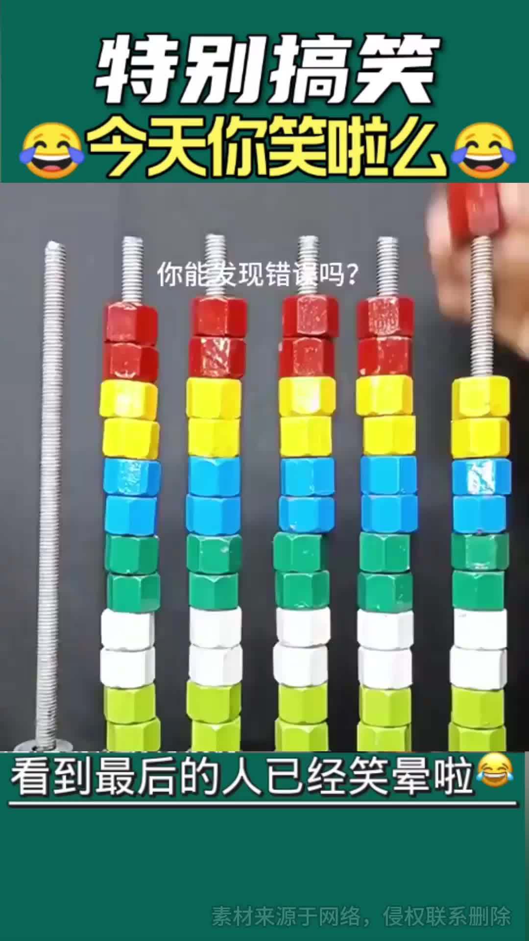 这种游戏我玩不会了,同一螺丝钉要放同一颜色才算赢吗!