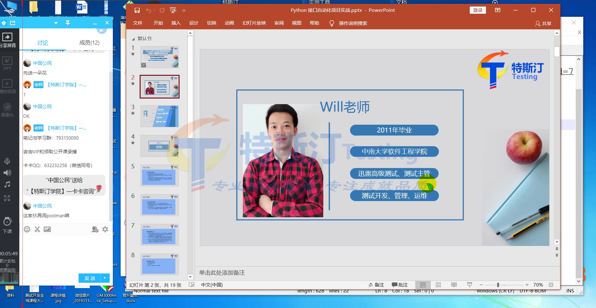软件测试---知乎登录接口测试跳过验证码项目实战【特斯汀学院】