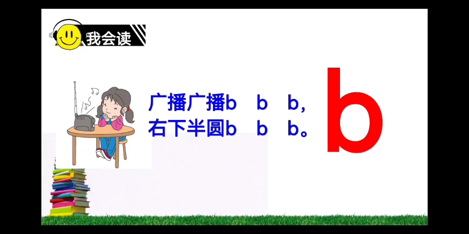 声母bpmf及其与单韵母的两拼音节的拼读