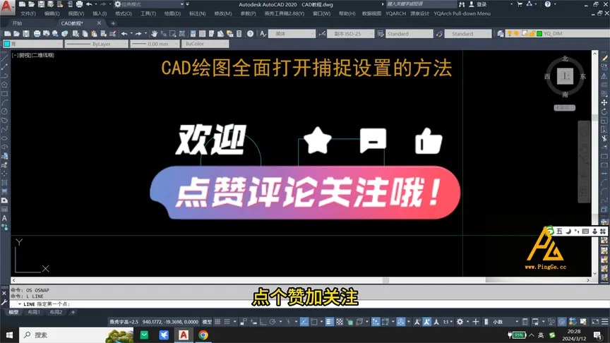 CAD绘图全面打开捕捉设置的方法