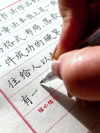横写练习书法练字楷书规范字书写硬笔上热门