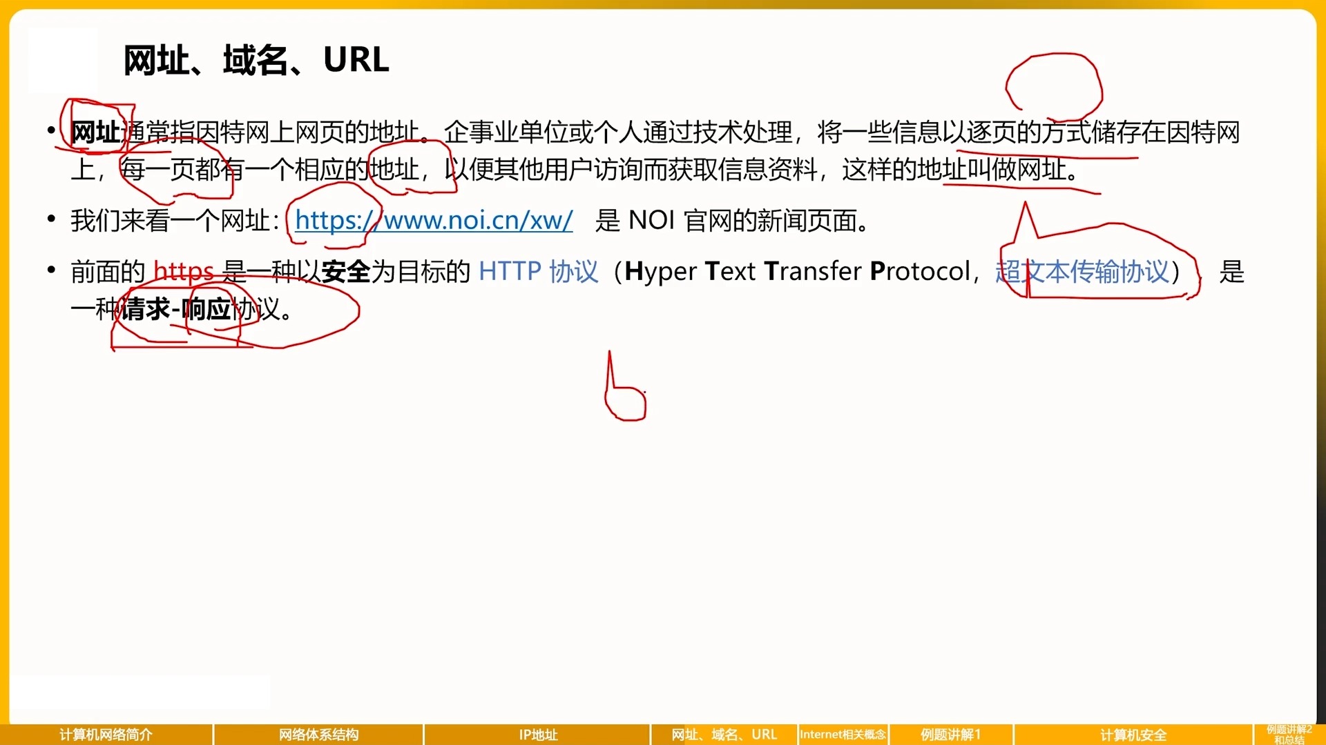 06-计算机网络与安全