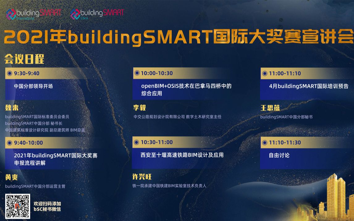openBIMOSIS技术在巴拿马四桥中的综合应用