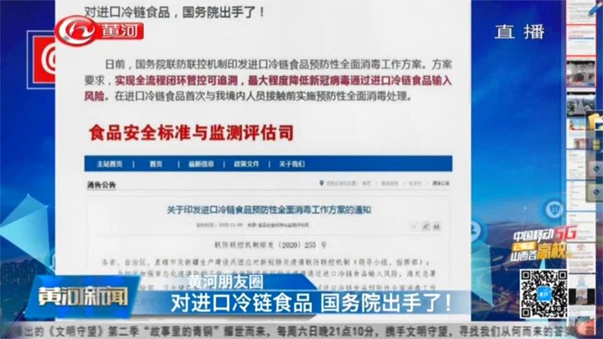 全流程闭环管控可追溯!对进口冷链食品,国务院出手了!