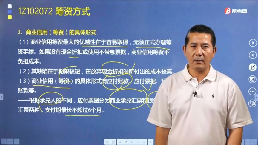 帮考网梅世强老师带你速记商业信用(筹资)的具体形式包括哪些?