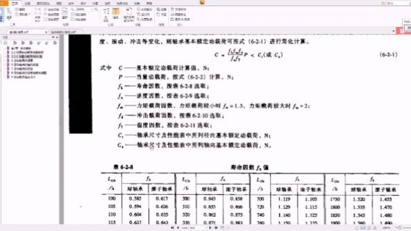 solidworks振动筛设计21轴承额定动载荷的计算2)